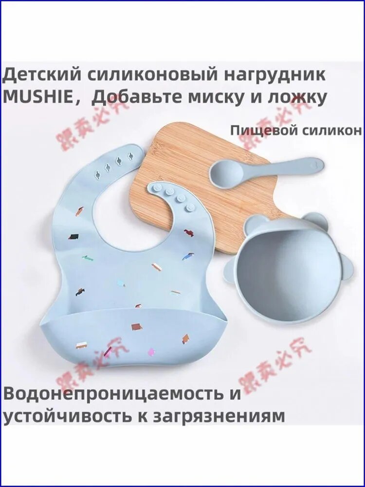 Детский силиконовый нагрудник MUSHIE Добавьте миску и ложку