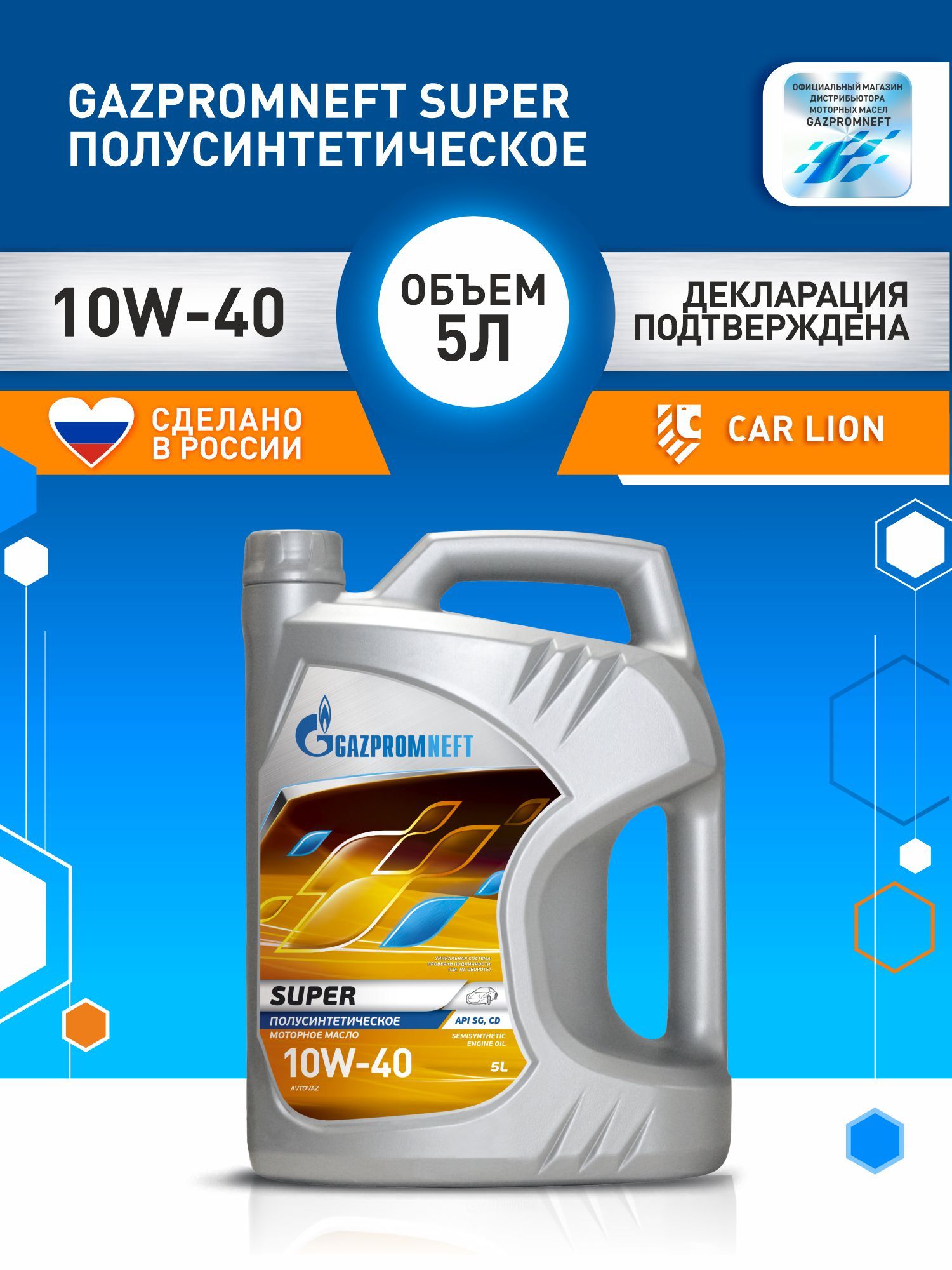 Gazpromneft Super 10W-40 Масло моторное, Полусинтетическое, 5 л