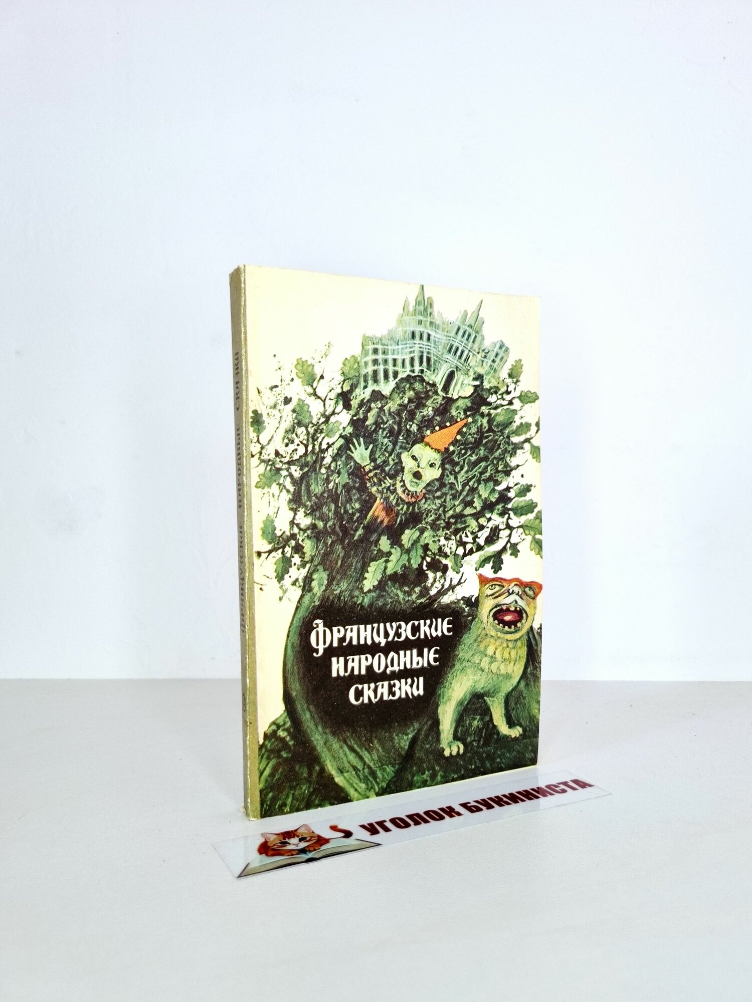 Французские народные сказки