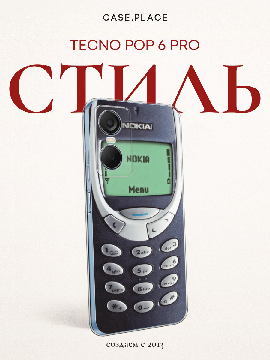 Чехол на Tecno Pop 6 Pro / Текно Поп 6 Про с принтом В виде Нокиа