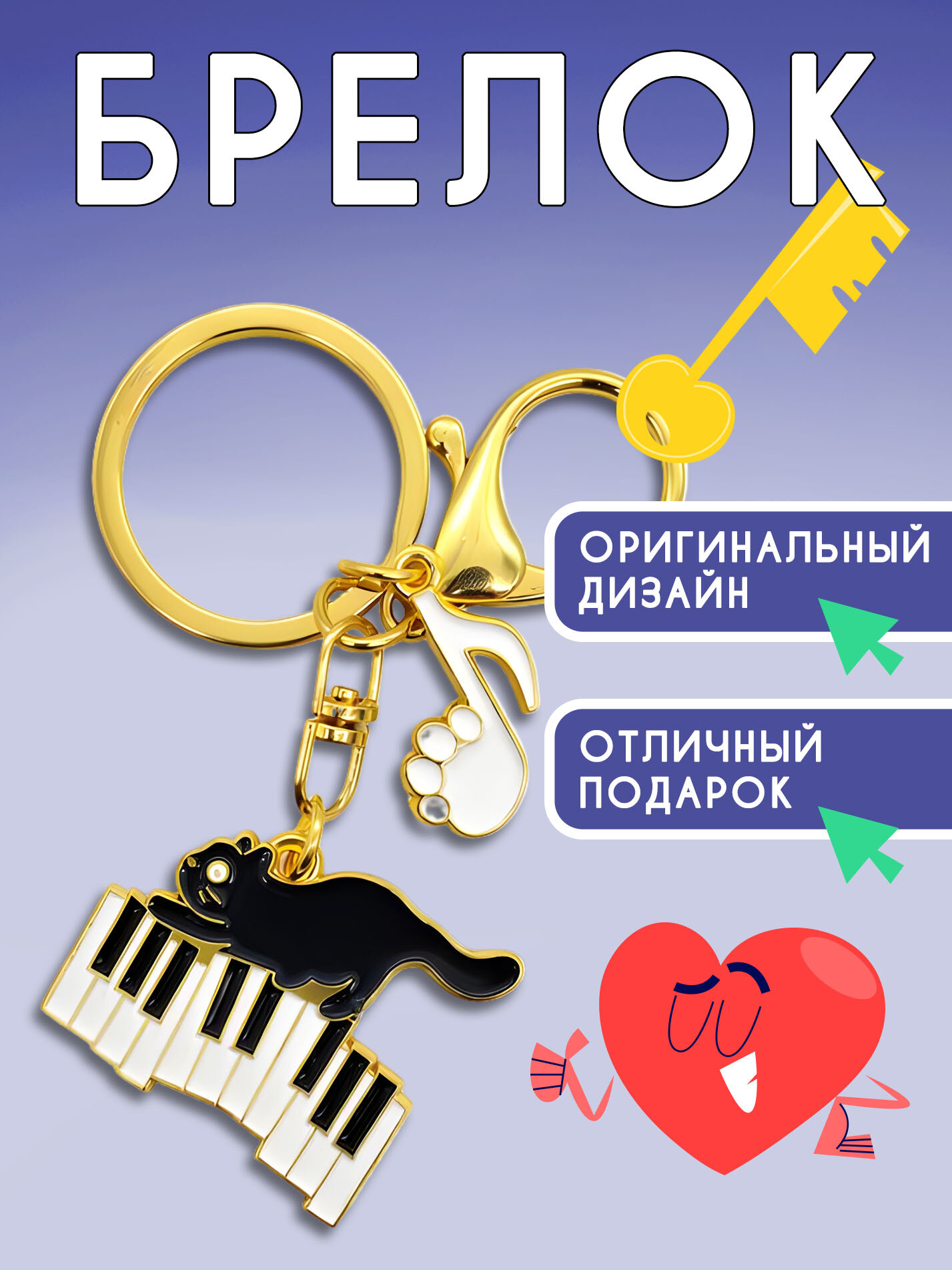 Брелок Медный Всадник