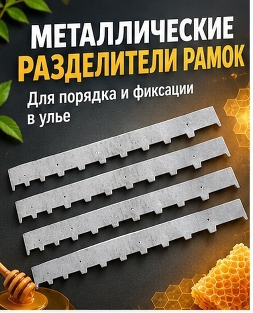 4 Пcs Рамки Для Ульев И Инструменты Пчеловодства Пространственные Разделители 37.00X3.00X0.10Cm