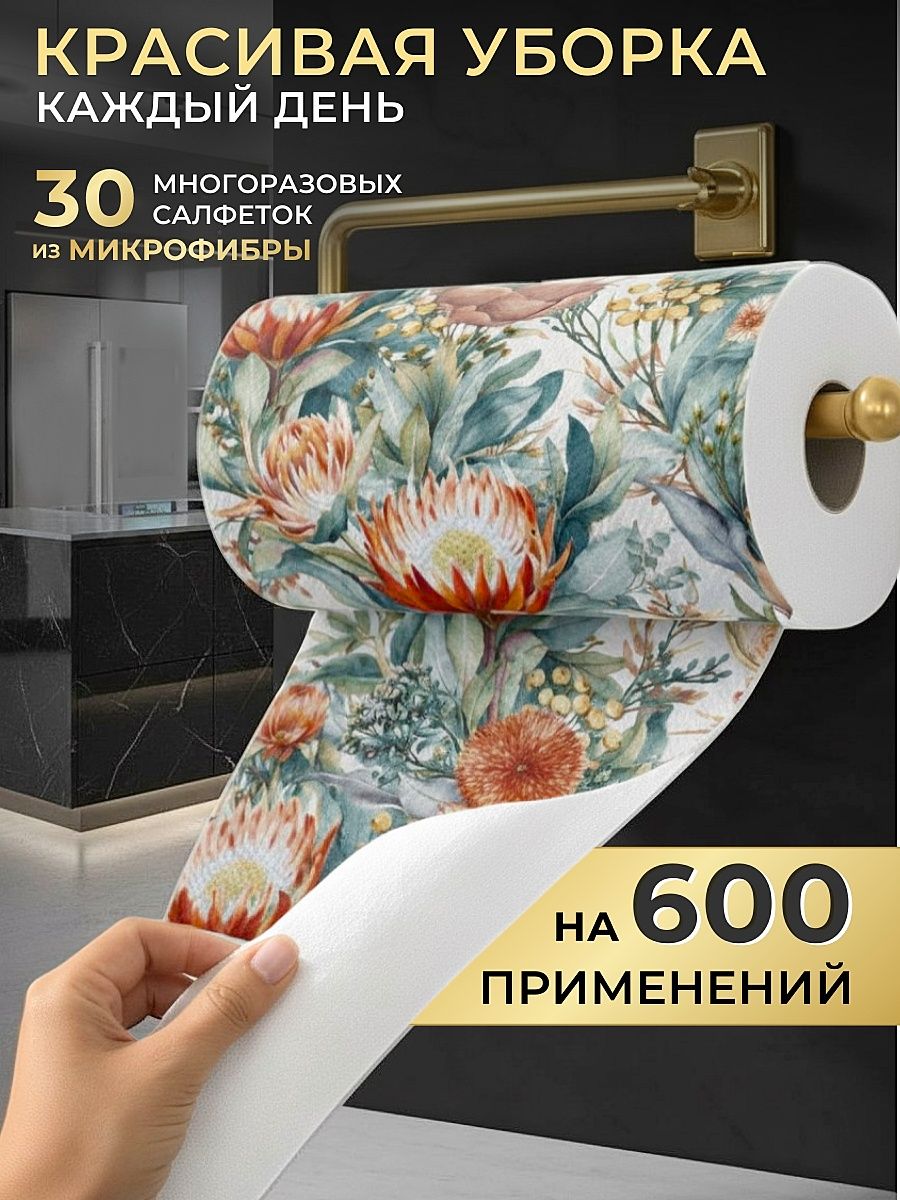 Салфетки для уборки в рулоне, 30 шт.