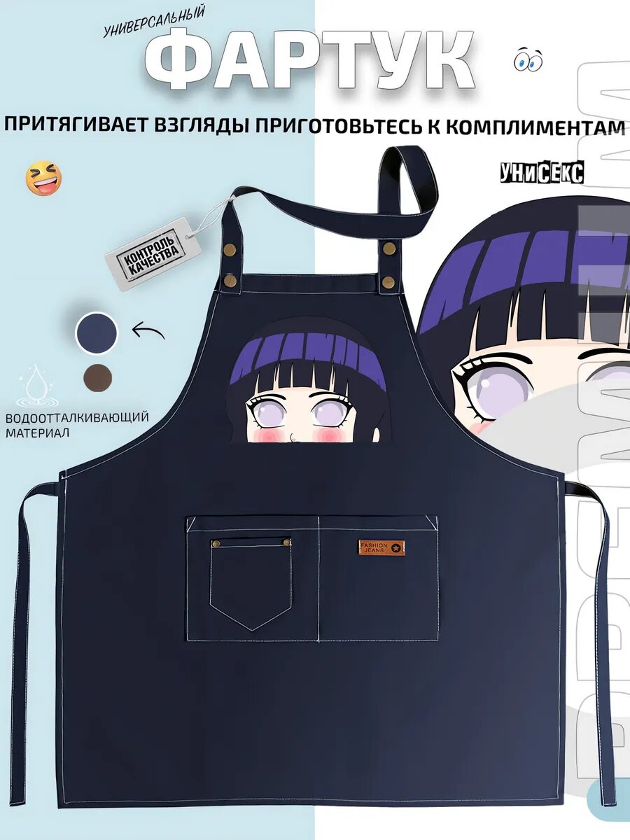 Фартук Хината Хьюга из Наруто крупный портрет кухонный с принтом универсальный