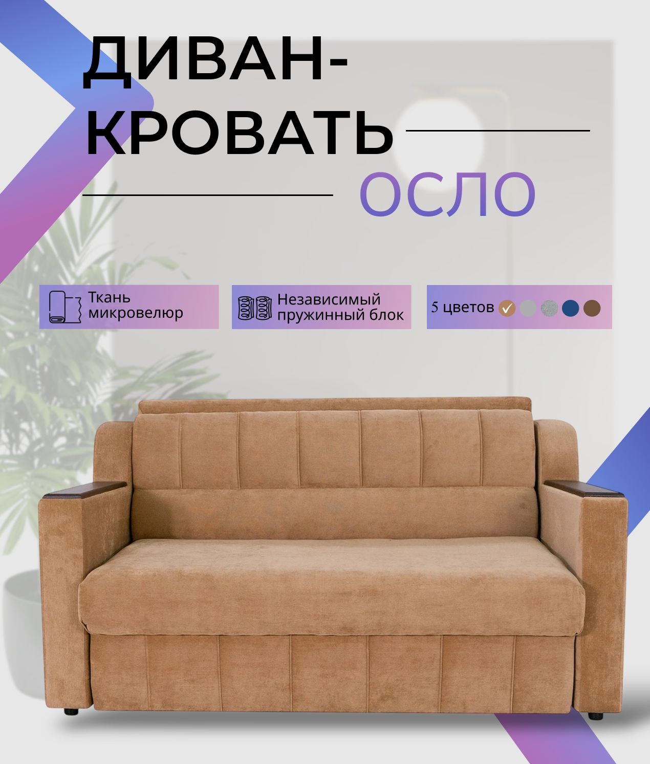 Диван кровать Осло песочный выкатной односпальный раскладной для дома с ящиком для белья на независимом пружинном блоке (сп. м. 120 см х 195 см)