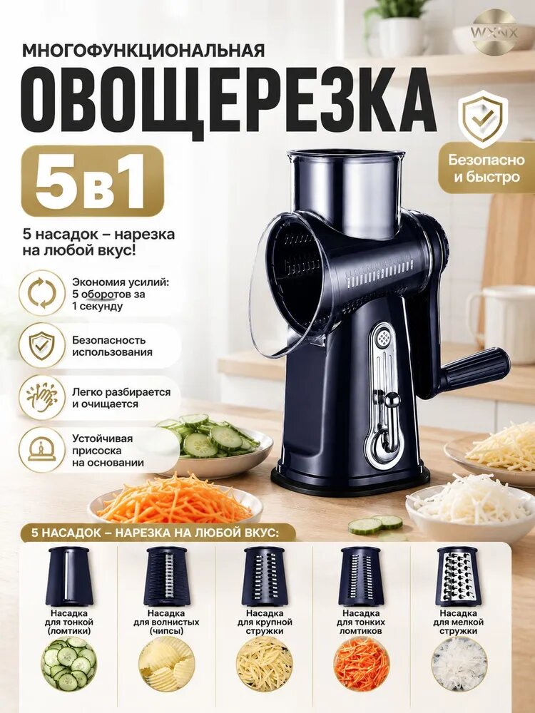 Многофункциональная ручная овощерезка роторная терка с 5 насадками, барабанная шинковка для нарезки ломтиками и соломкой, контейнер для хранения лезвий, безопасная конструкция без контакта с лезвиями