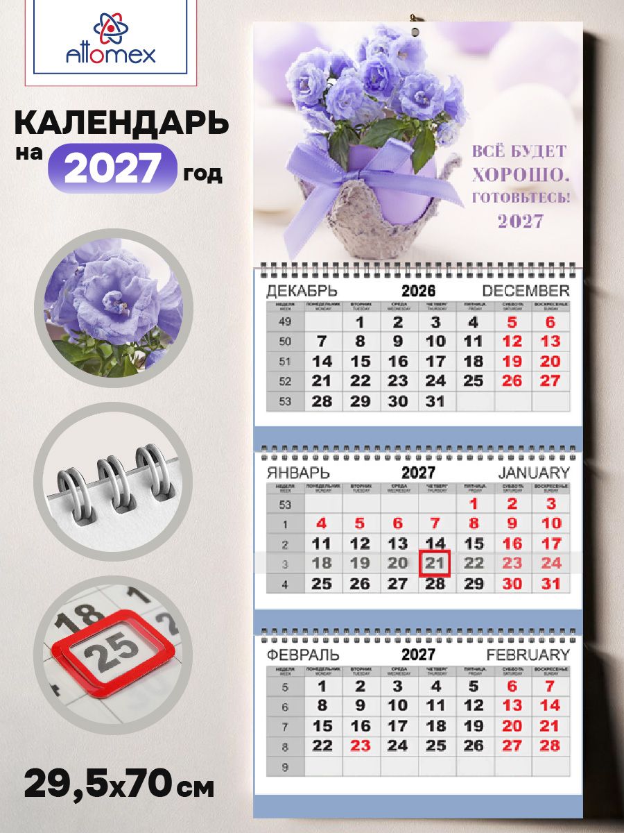 Календарь на 2027 год