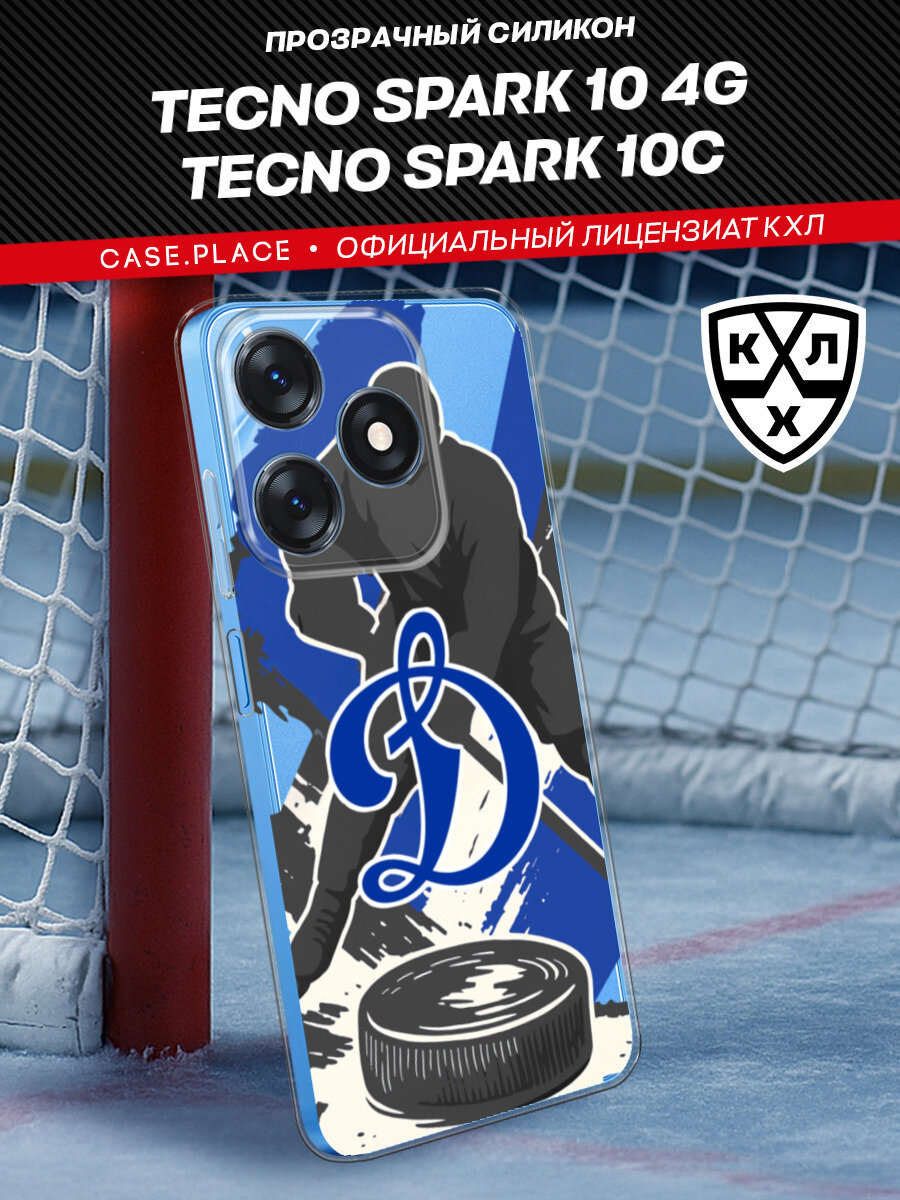Чехол на Tecno Spark 10/10C / Текно Спарк 10/10С с принтом КХЛ Динамо шайба, прозрачный