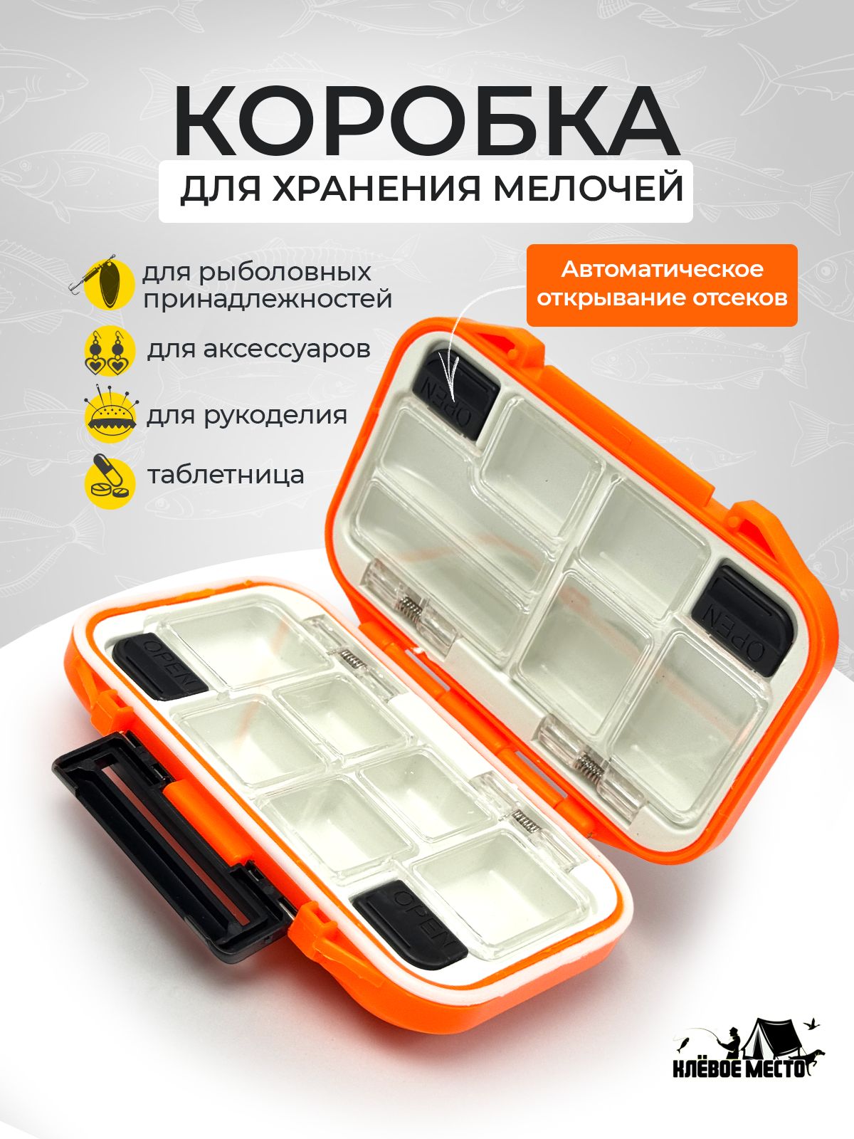 Коробка бокс для рыболовных мелочей