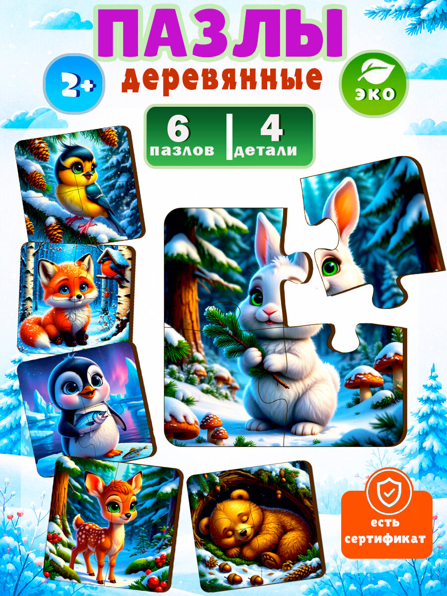 Пазлы для детей деревянные с животными от 2 лет, 3 лет