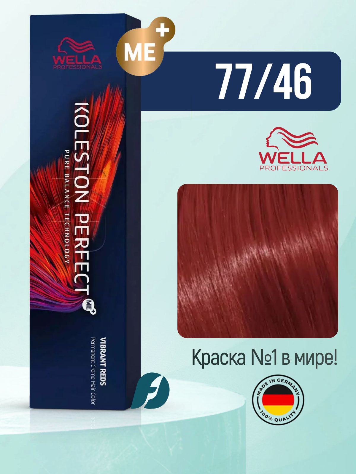 Wella Professionals Koleston Perfect 77/46 Краска для волос - Пурпурная муза, 60мл