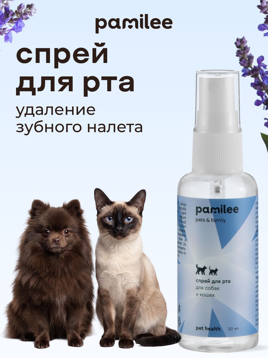 Спрей для рта собак и кошек, Pamilee