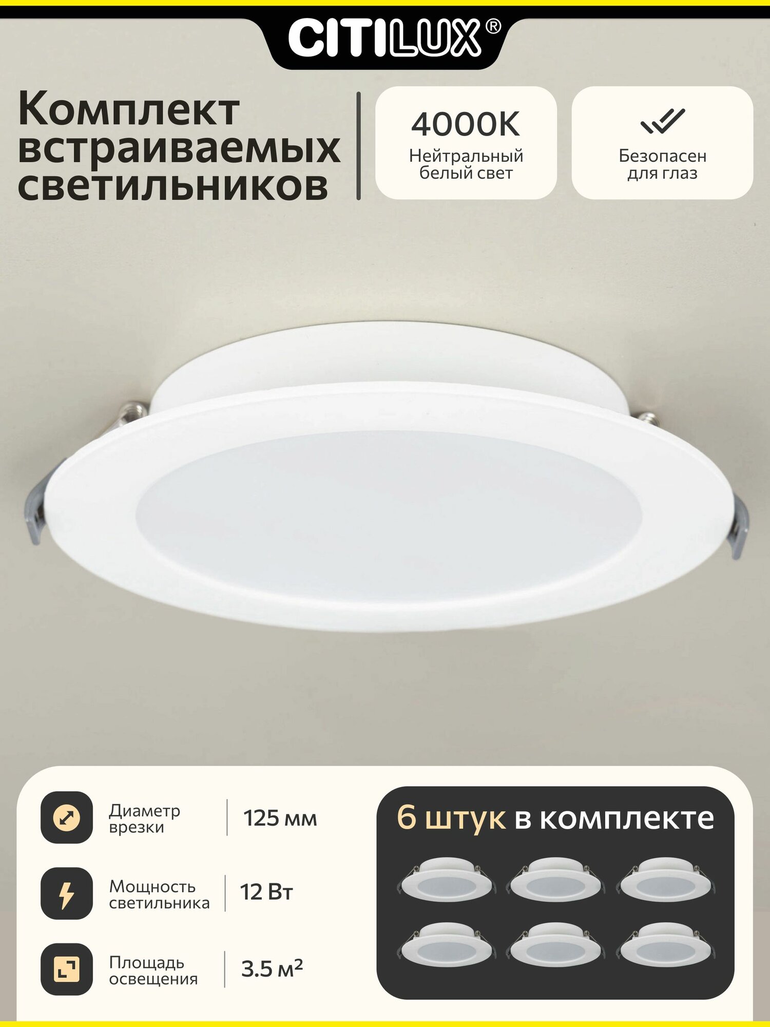 Комплект встраиваемых светильников Citilux Галс CLD5512.6NSET 6 шт. Встраиваемый светодиодный точечный спот 12Вт 4000К