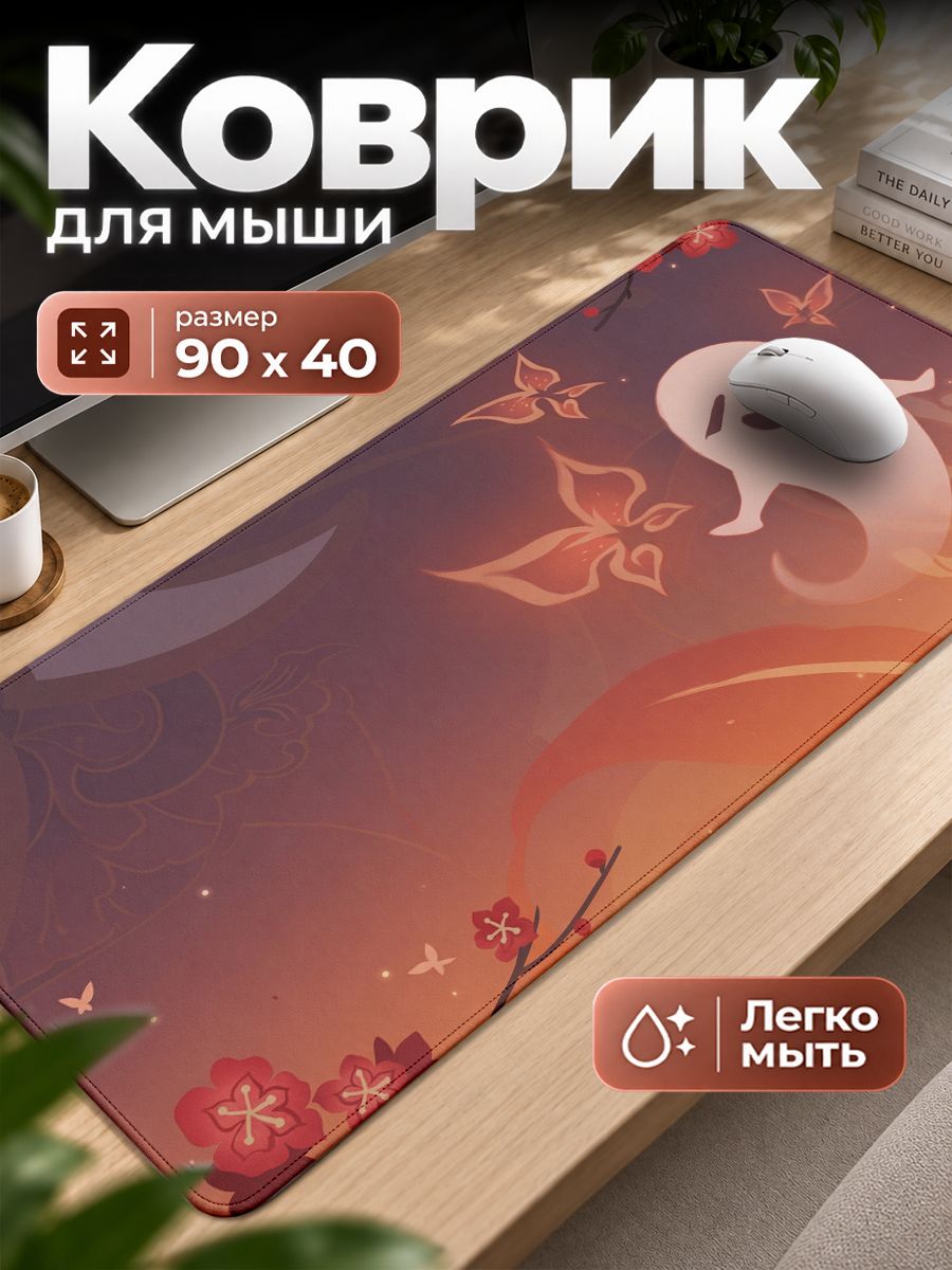 Коврик для мышки игровой Геншин Импакт Ху Тао