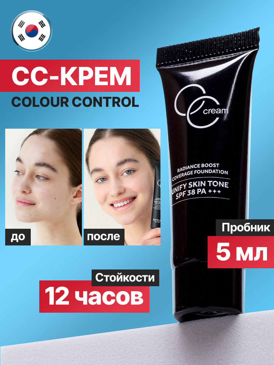 KoreLab CC Cream SPF 38 PA+++ Универсальный тональный крем 5 мл