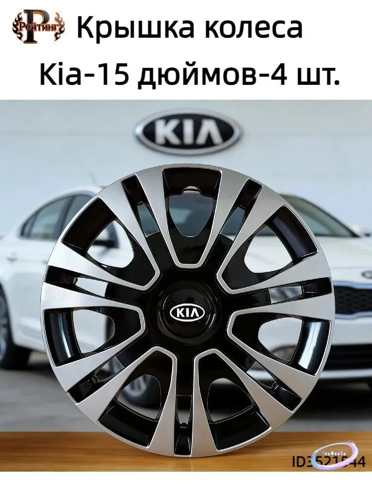 Колпаки на колеса, 15", 4 шт.