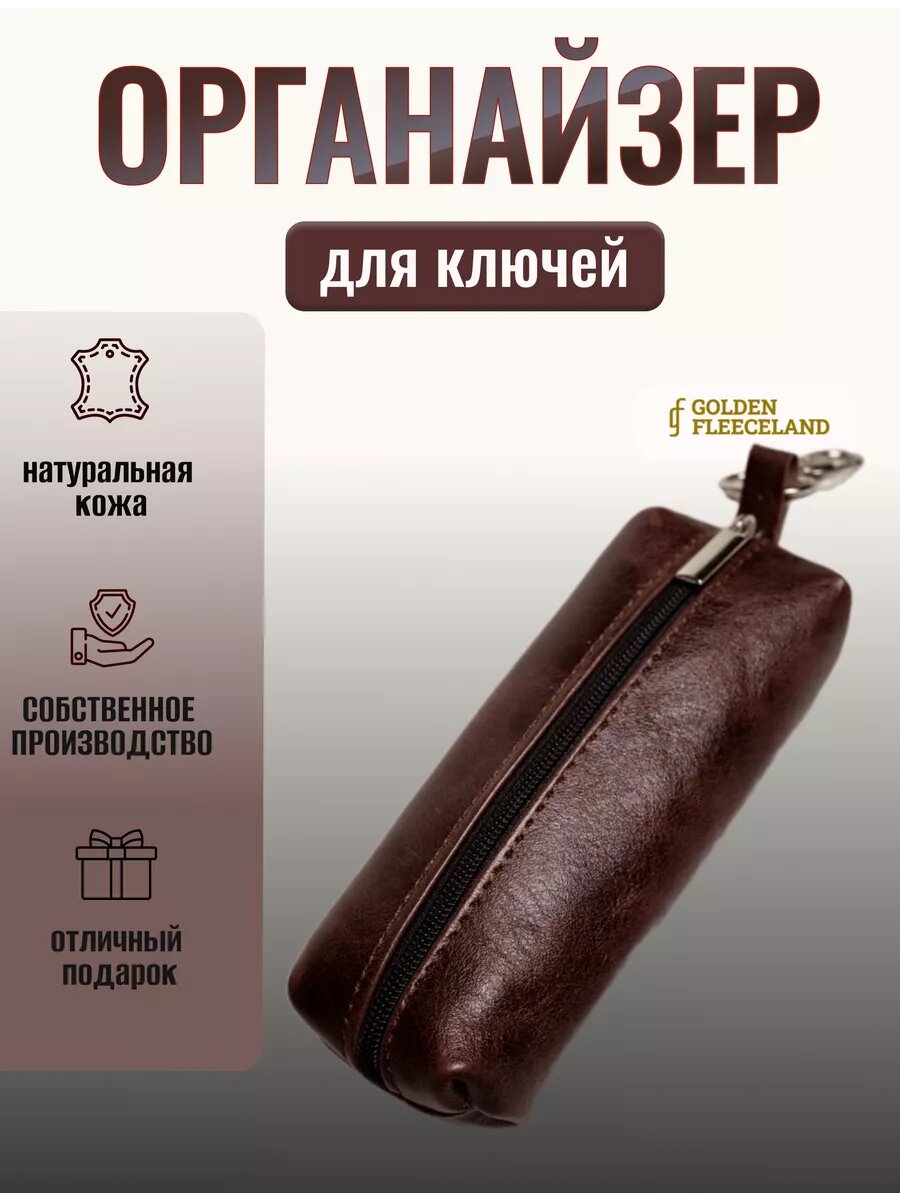 Ключница