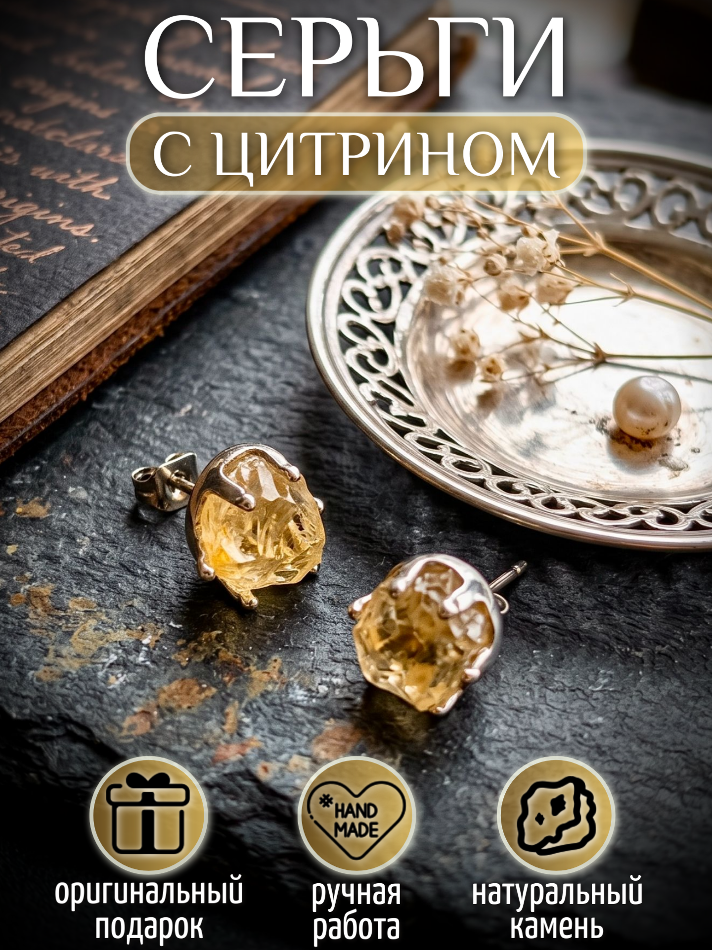 Серьги