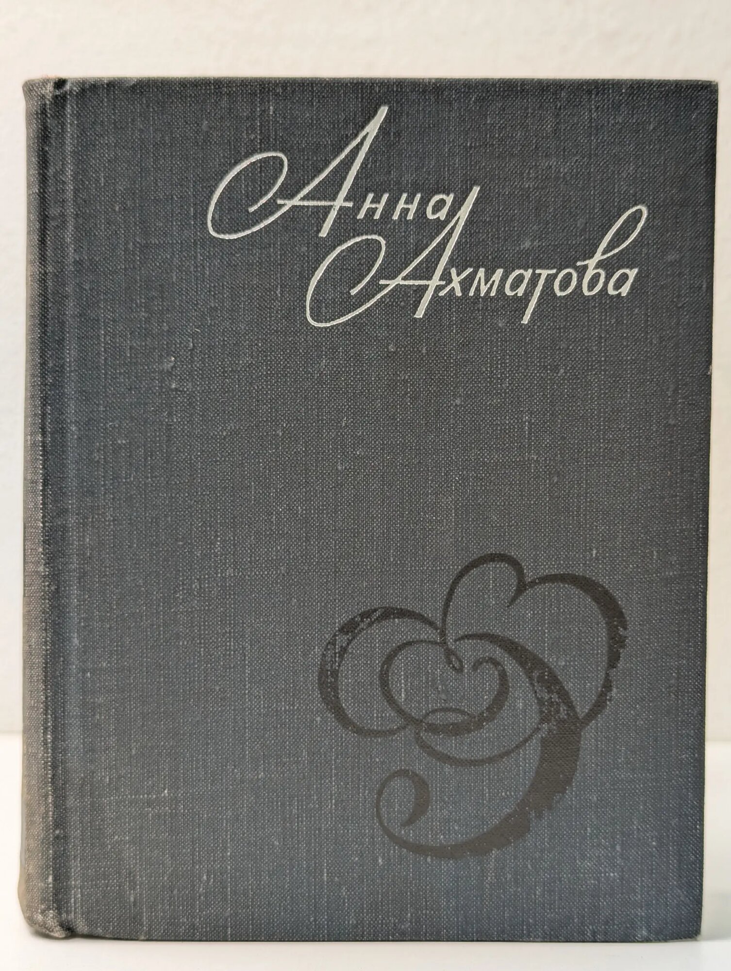 Анна Ахматова. Стихи и проза Ахматова Анна Андреевна 1977