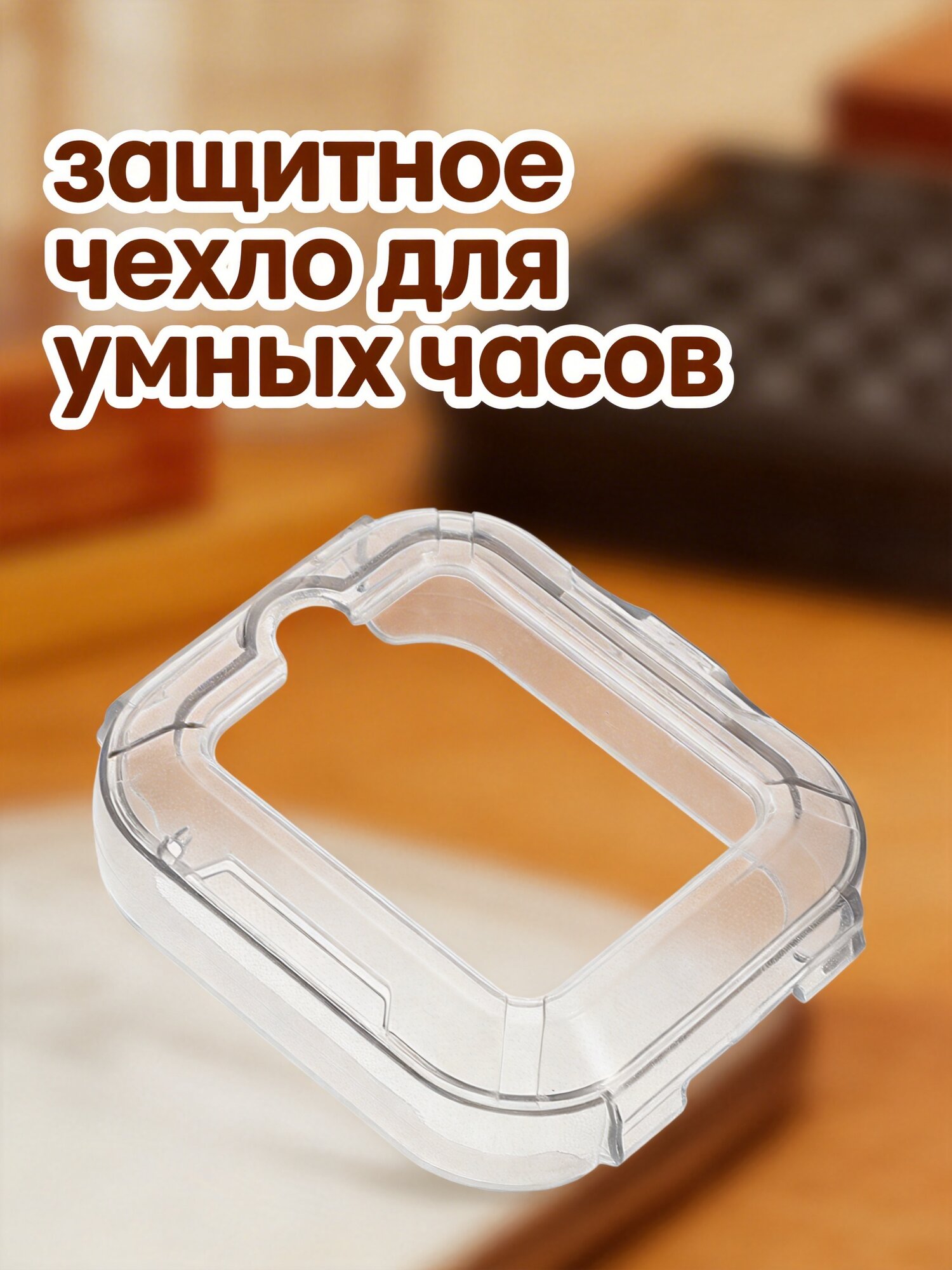 Чехол Для Часов Из Тпу Защита Экрана Полуобъемный Протектор Для Детских Умных Часов 5.00X4.50X1.50Cm