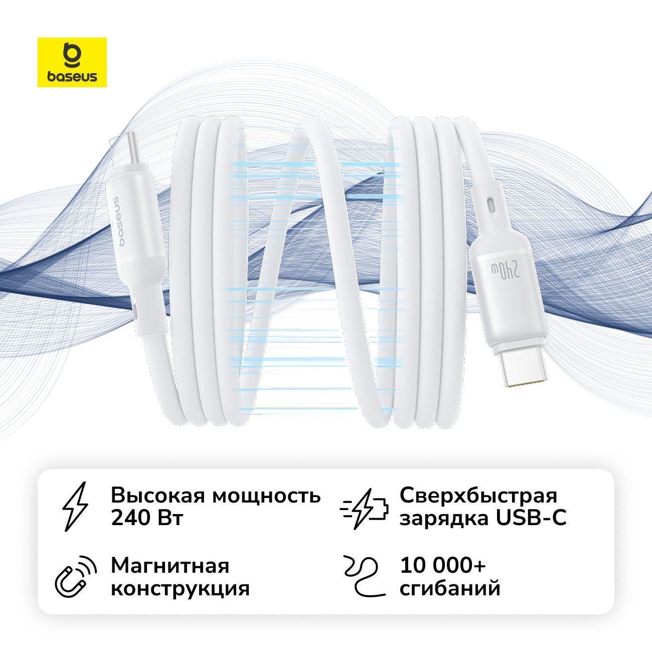 Кабель USB Type-C Baseus PicoGo Magnetic Liquid Silicone 1м Moon White