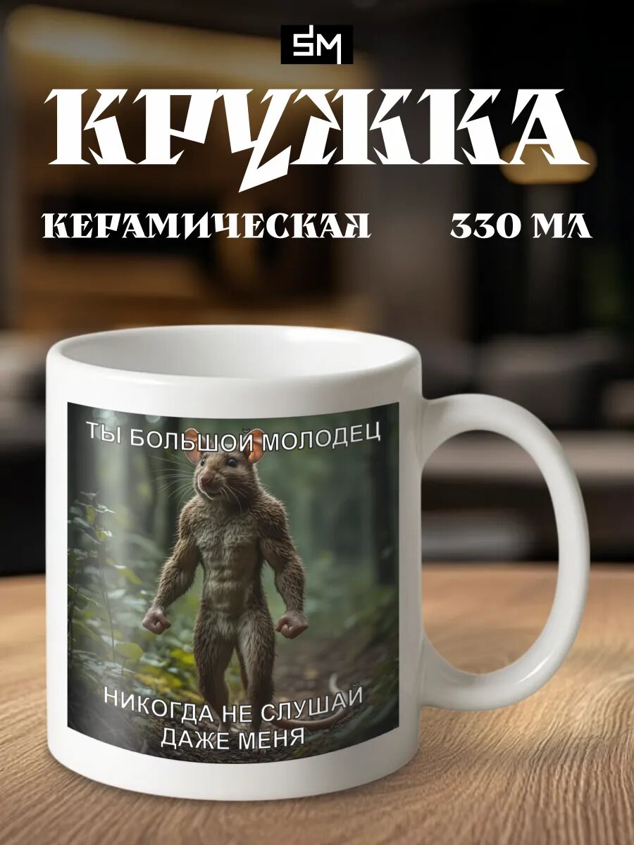 Кружка мем с надписью
