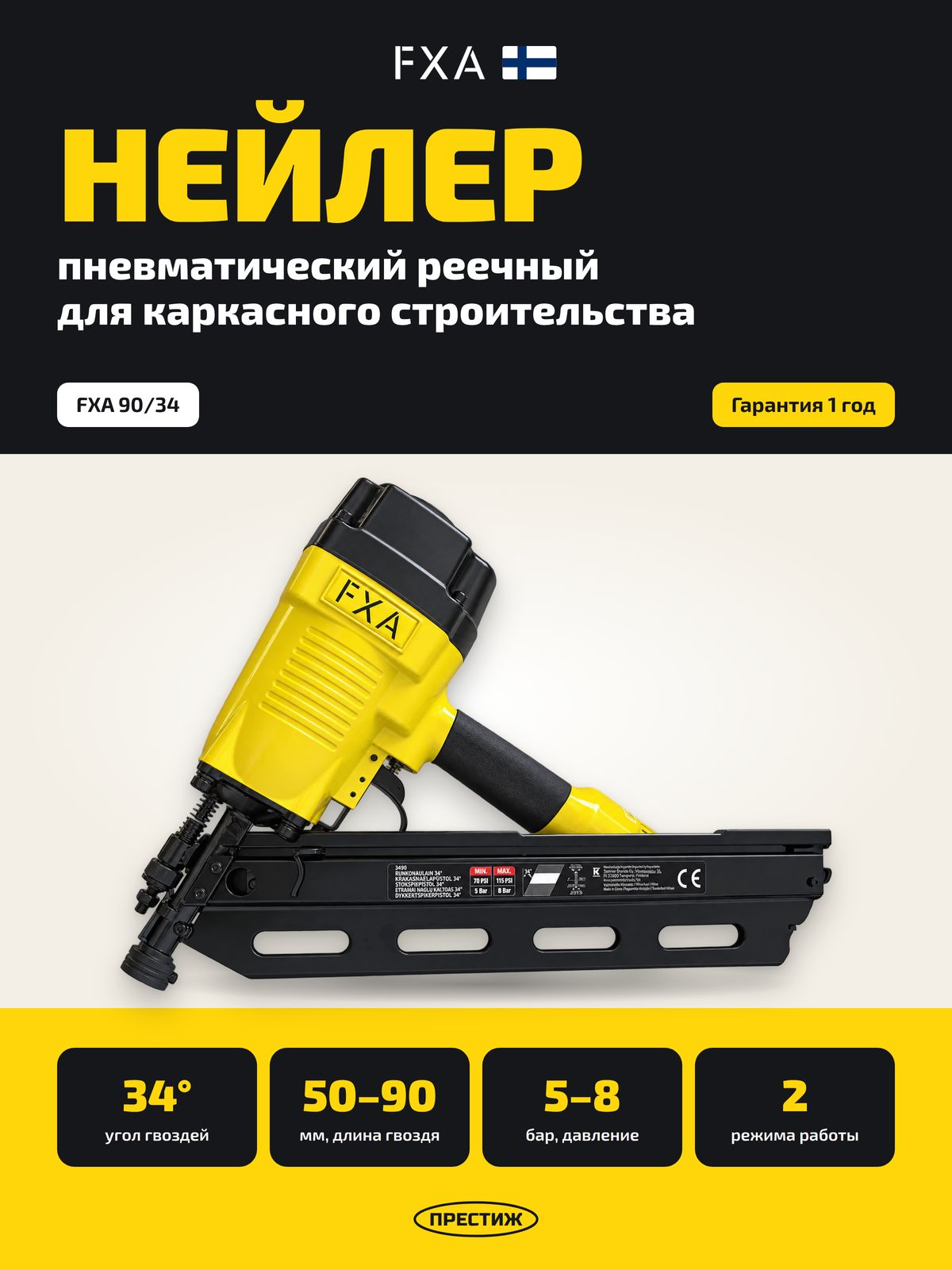 Нейлер пневматический FXA 34 гвоздезабивной пистолет по дереву для гвоздей 50 90 мм, реечный каркасный 34
