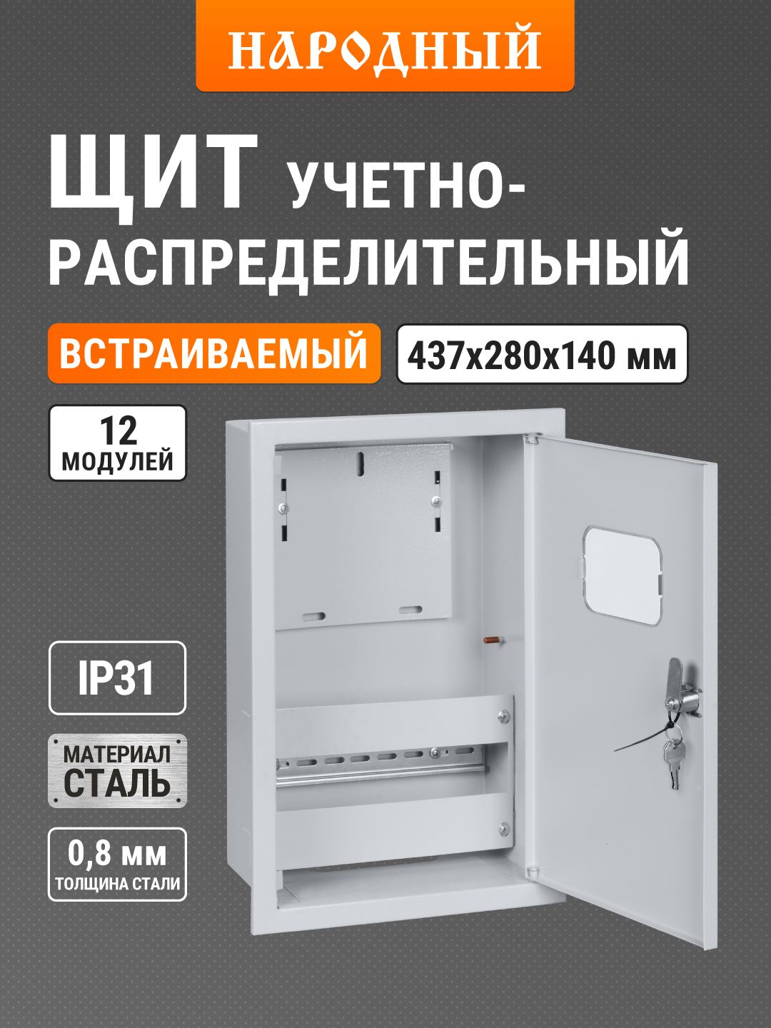 Щиток электрический ЩУРВ-1/12 (437х280х140) серия "Народная" TDM Electric