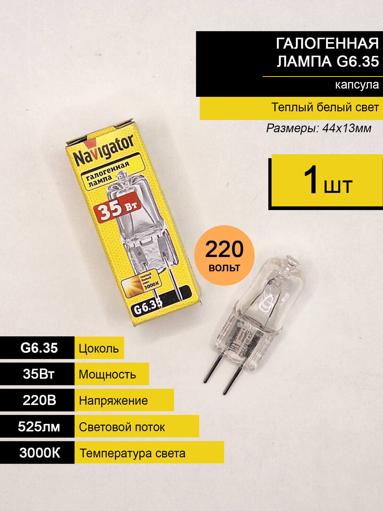 (1шт.) Лампочка галогенная прозрачная Navigator GY6.35 230V 35W. Капсула. Теплый белый свет. Лампочка галогеновая.