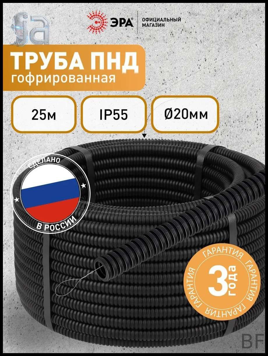 Гофра для кабеля 20мм ПНД GOFR-20-25-HD легкая с зондом 25м, черная