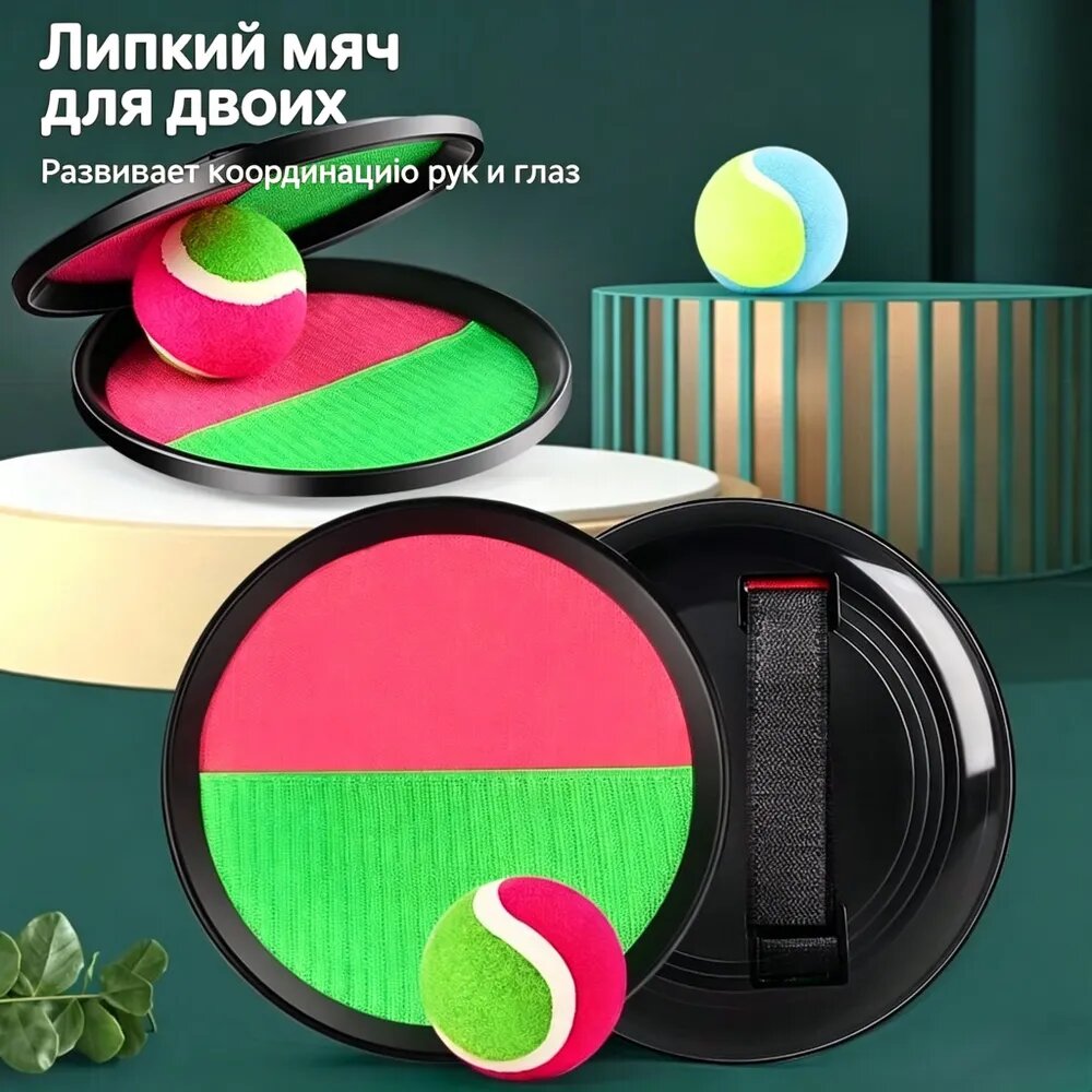 Игра Поймай мяч активная подвижная игра 6677