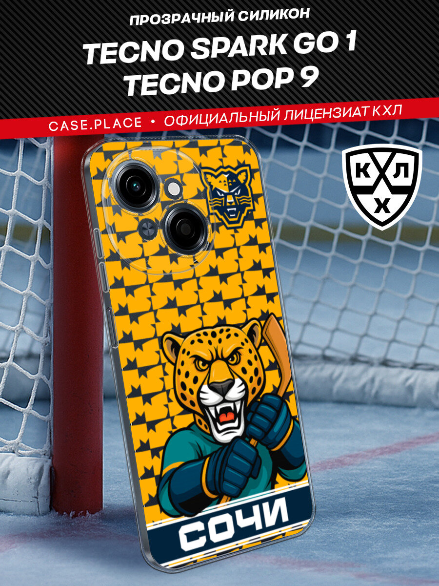 Чехол на Tecno Spark Go 1/Pop 9 / Текно Спарк Го 1/Поп 9 с принтом КХЛ Сочи маскот, прозрачный