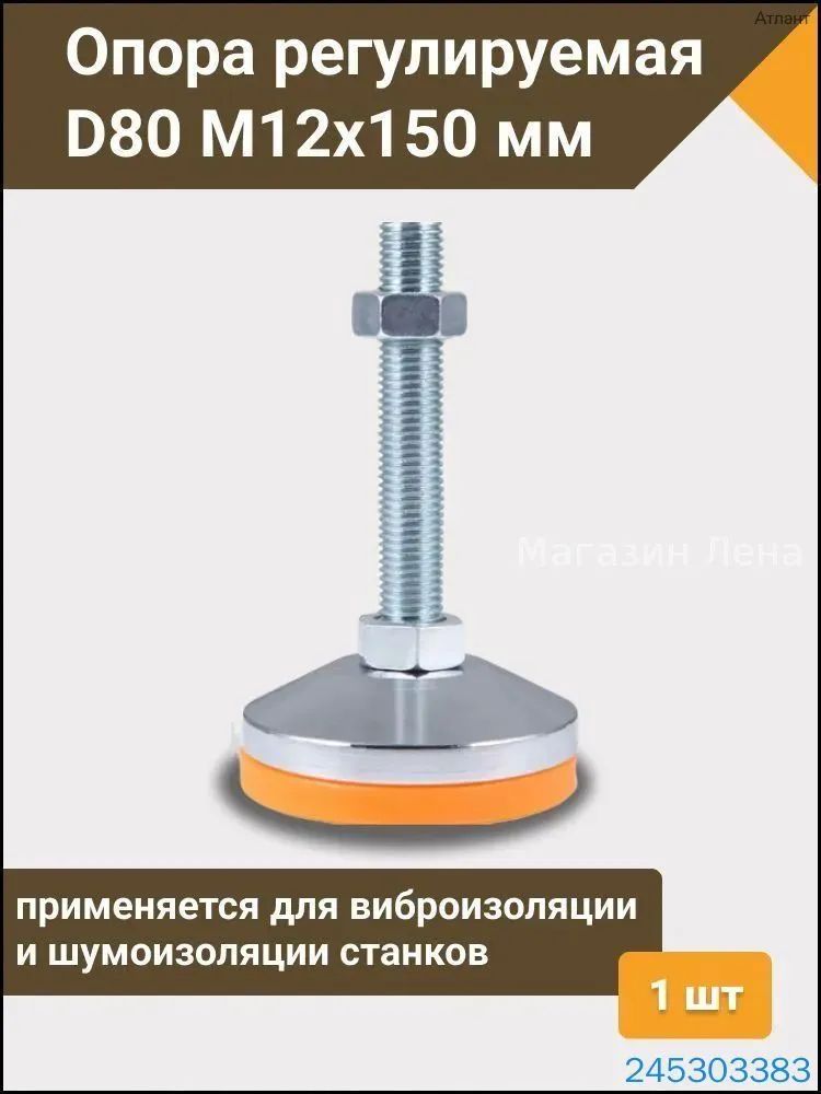 Виброопора для оборудования