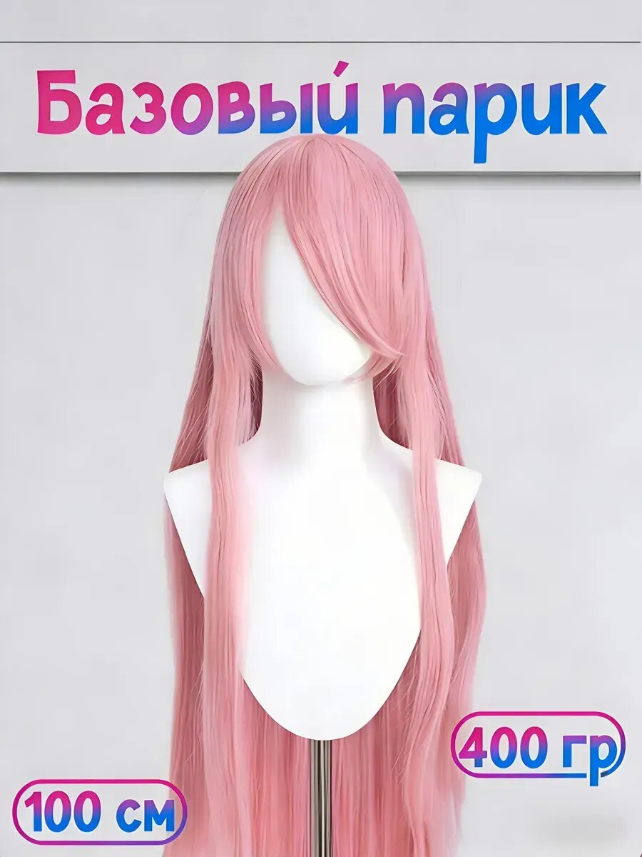 Базовый парик розовый 100 см