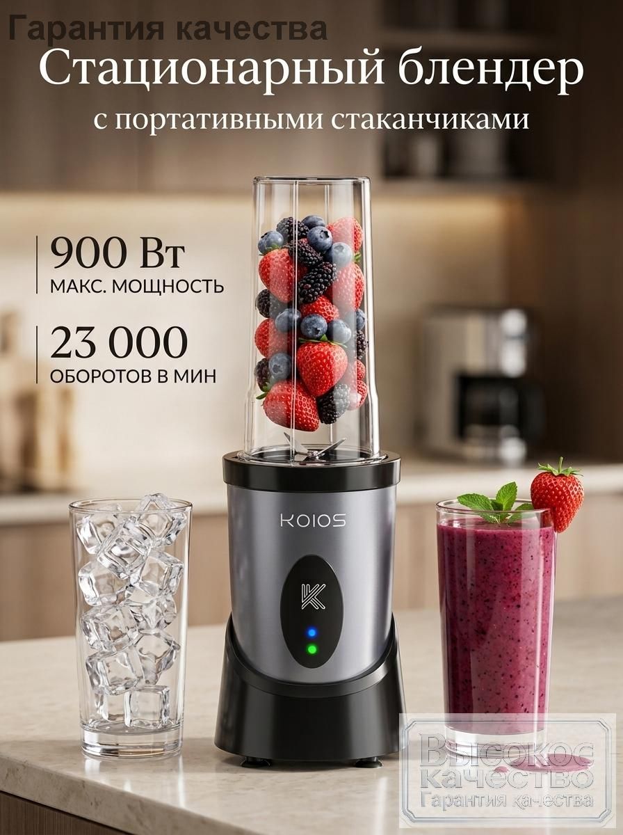 Стационарный блендер 900Вт для смузи и коктейлей, измельчитель для льда / Портативный мини блендер с 2 бутылками по 650 мл, серый