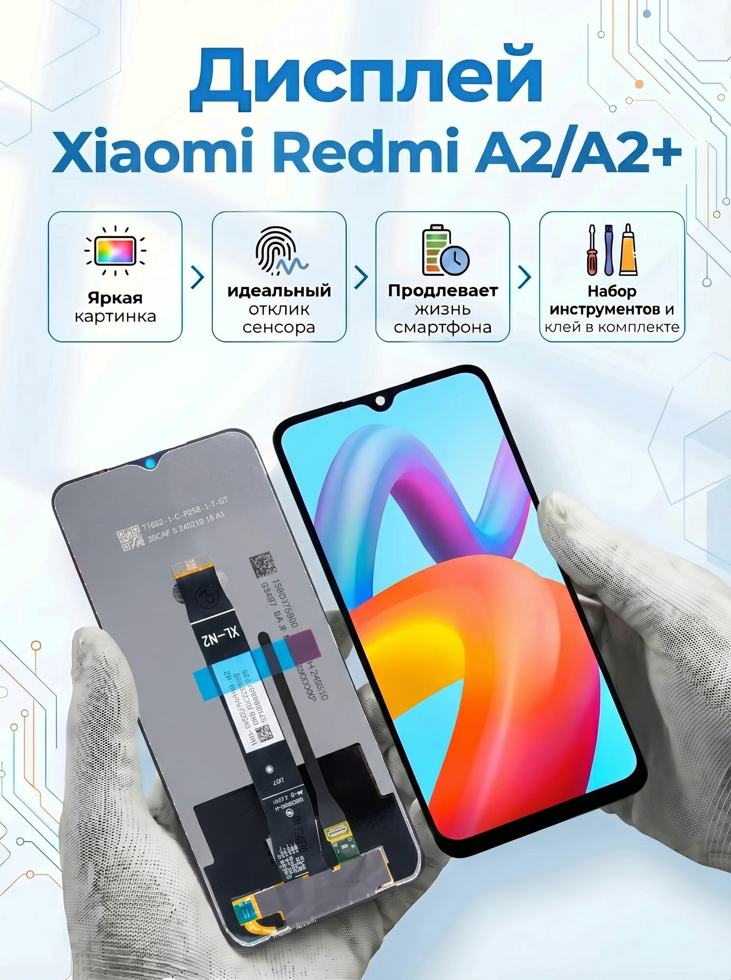 Дисплей Xiaomi Redmi A2+/Сиаоми Редми А2 Плюс