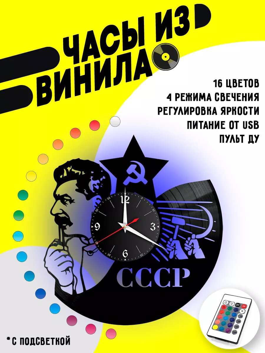 Часы из винила / Иосиф Сталин