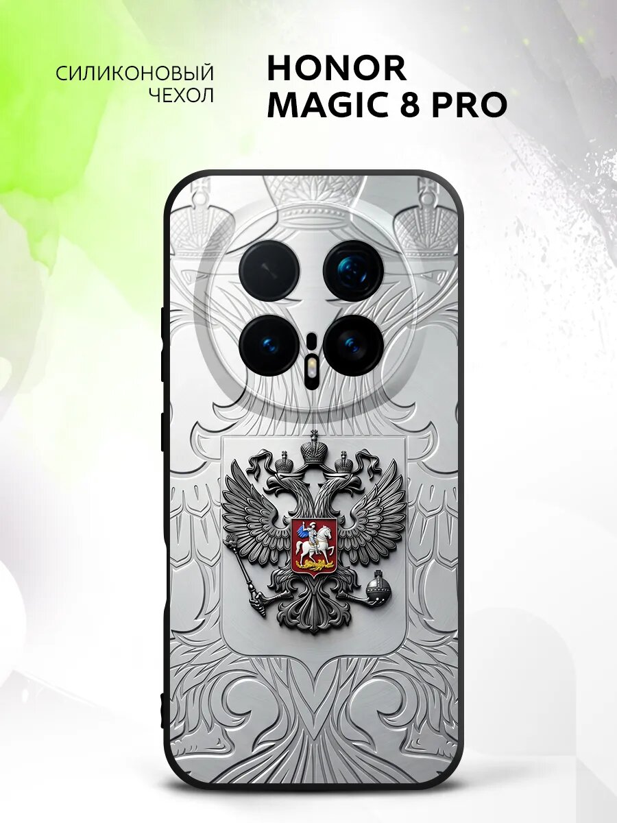 Чехол на Honor Magic 8 Pro, Хонор Маджик 8 Про накладка, противоударный, с рисунком герб РФ