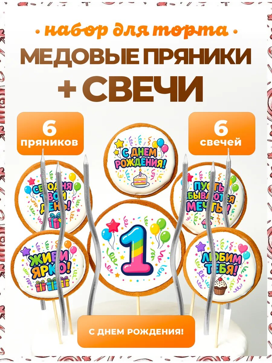 Украшения для торта. Цифра 1. 6 шт + свечи серебро