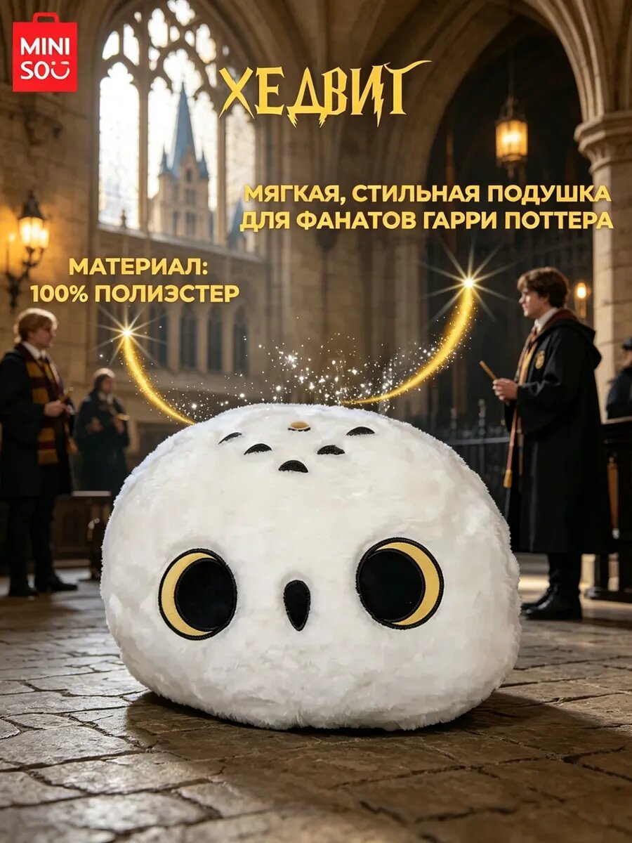 Подушка Гарри Поттер Хедвиг 40 см