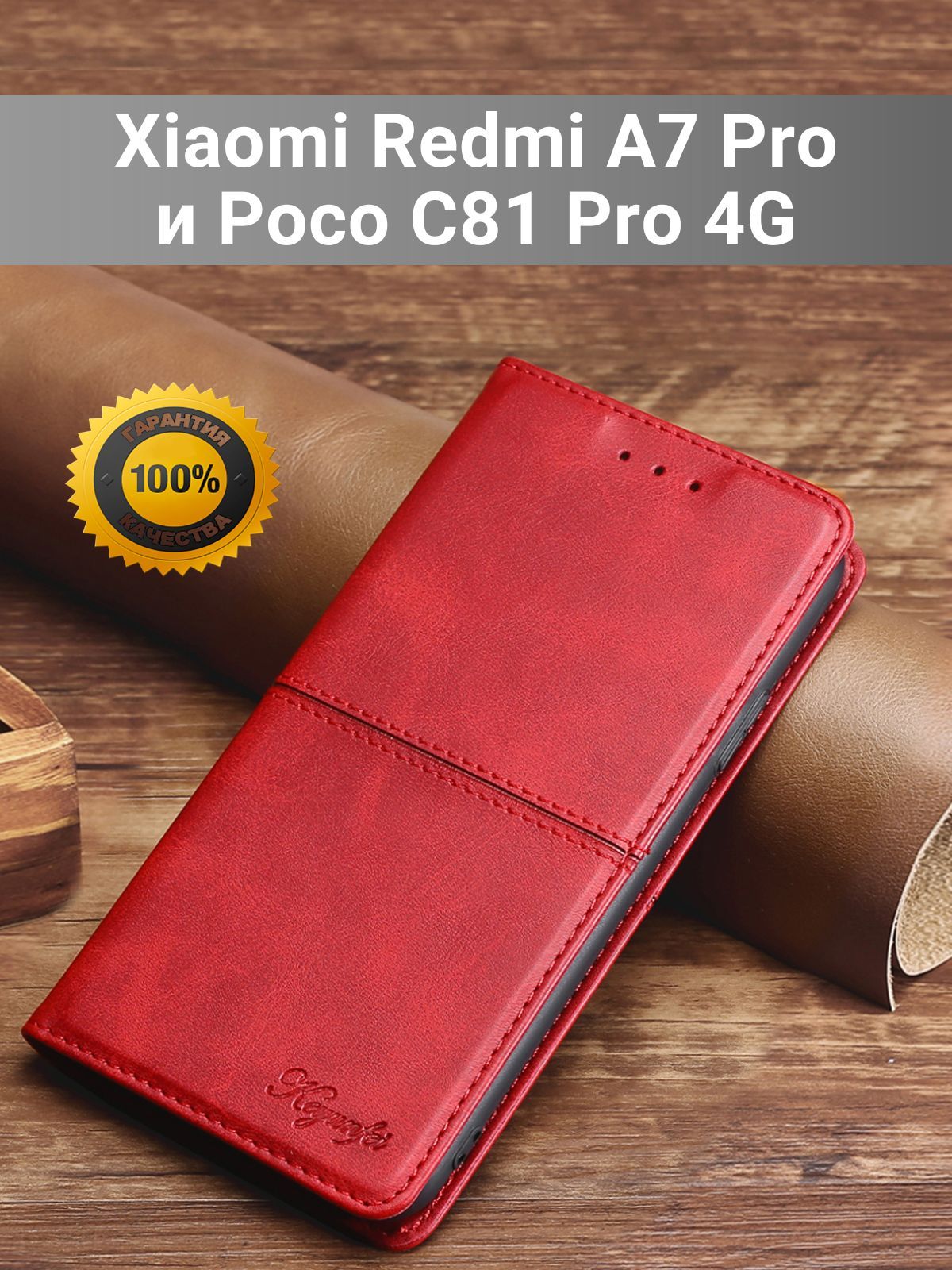 Чехол книжка elitcase на Xiaomi Redmi A7 Pro и Poco C81 Pro 4G / Редми А7 Про и Поко С81 Про 4G (Красная)