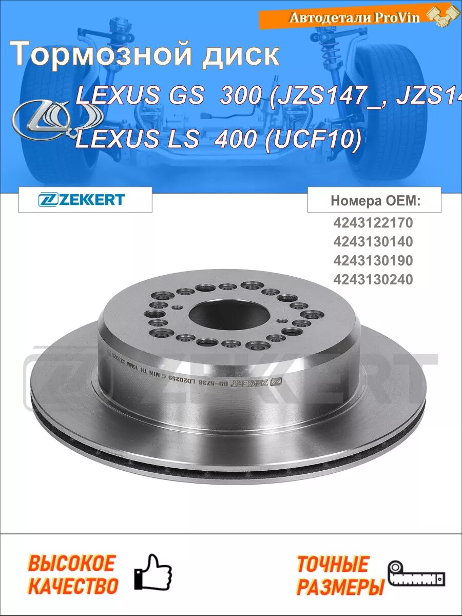 Тормозной диск лексус gs jzs147_ лексус ls _f1_