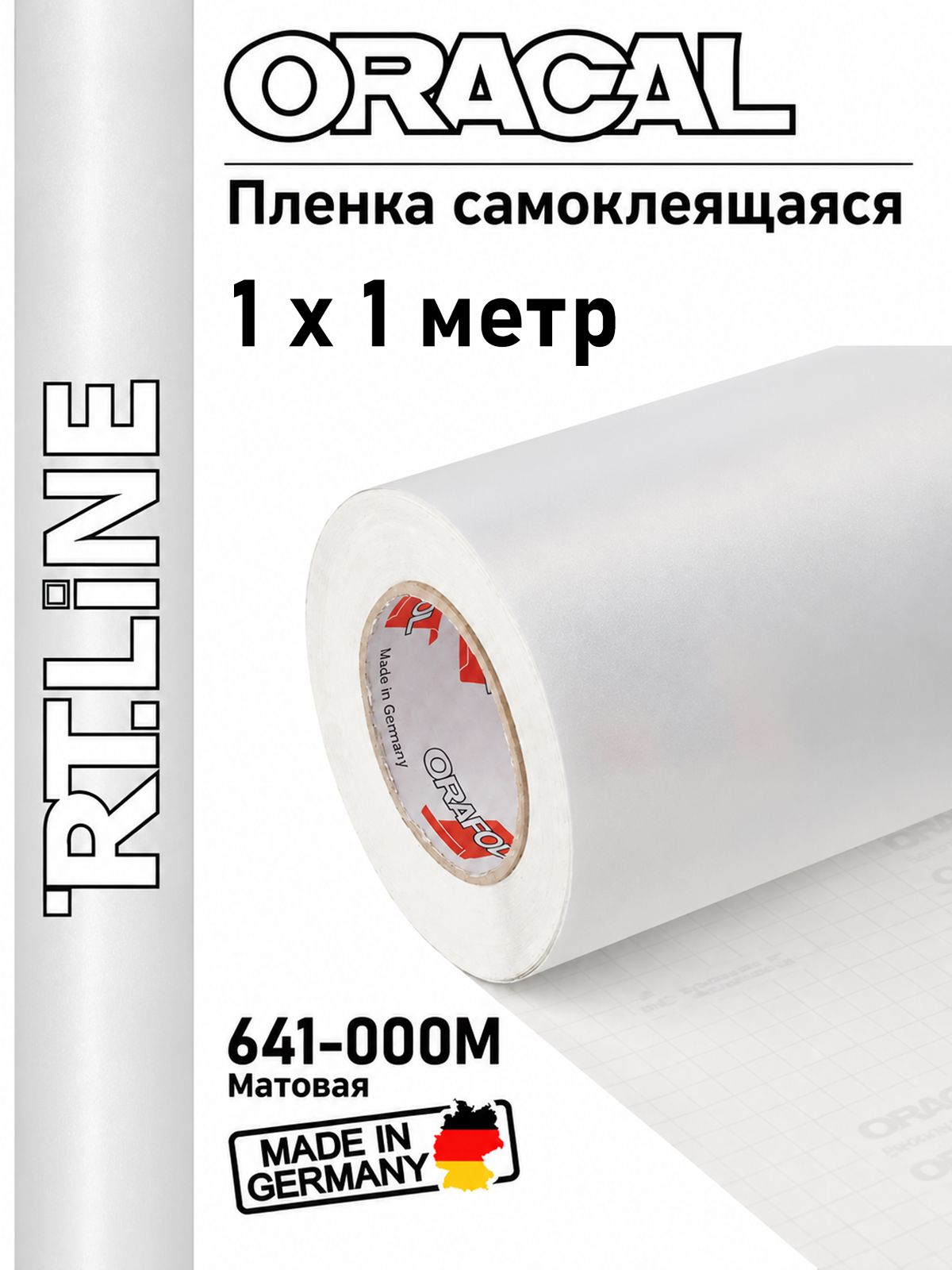 Самоклеящаяся пленка для мебели ORACAL 641 000M, прозрачная матовая, 100 на 100 см