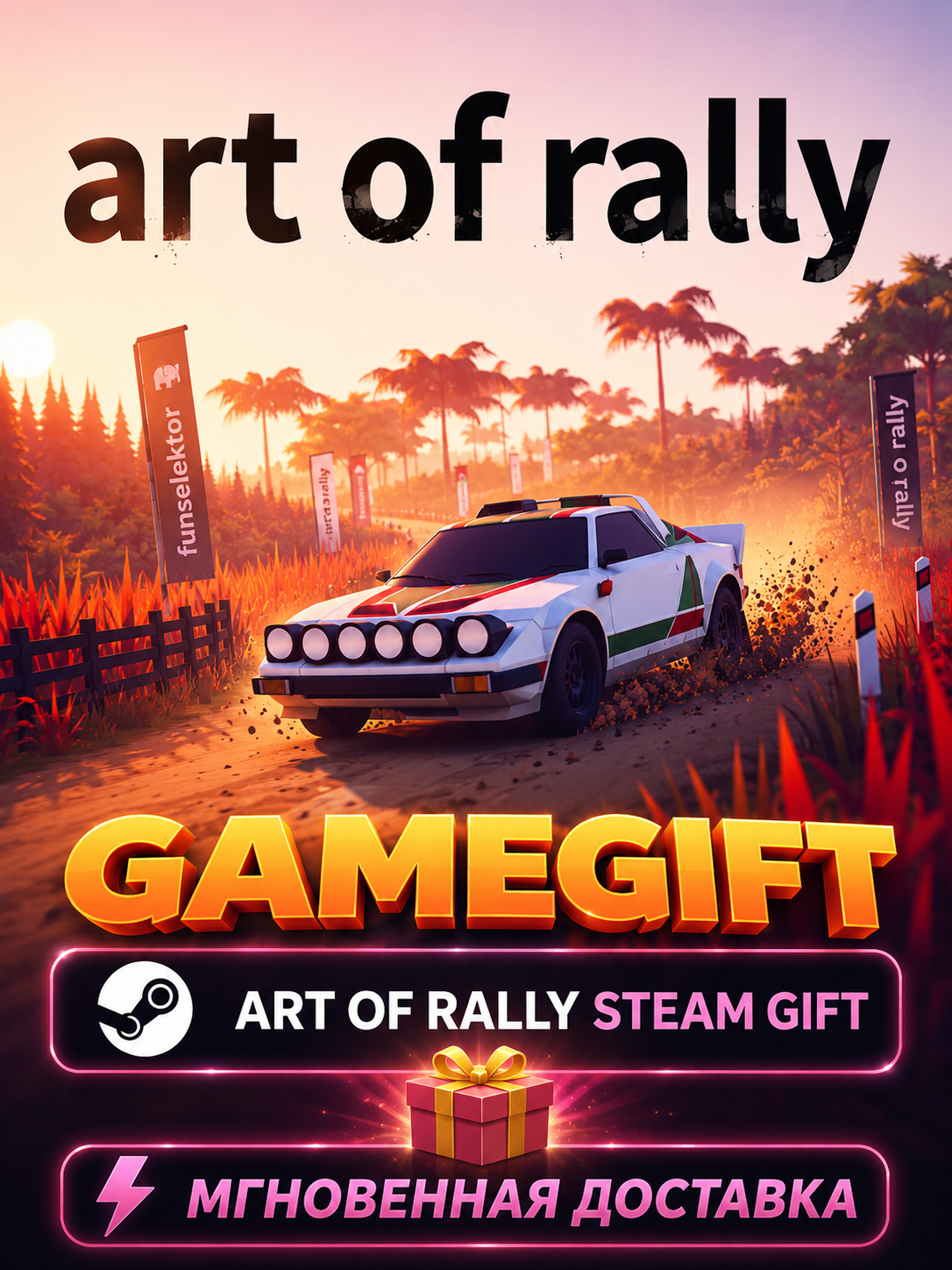 Игра art of rally для STEAM ПК (PC) | Страна активации - Индия | Подарком на Ваш аккаунт | Автовыдача