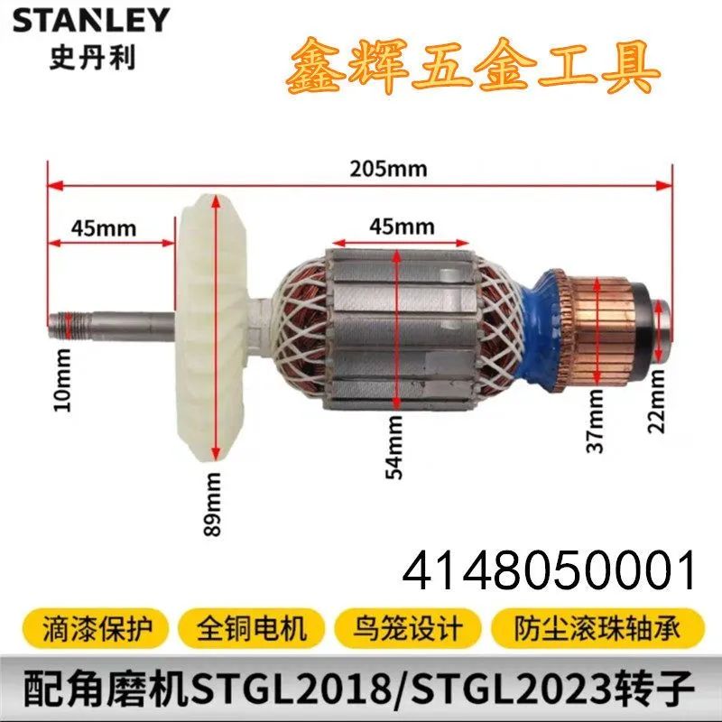 SYAVR запчасти для УШМ STANLEY SL227/STGL2018/2223 ротор