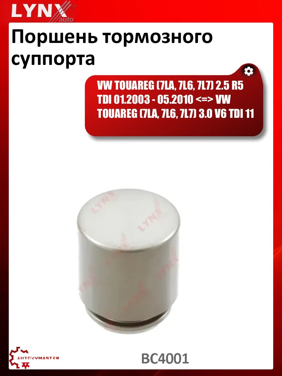 Поршень тормозного суппорта