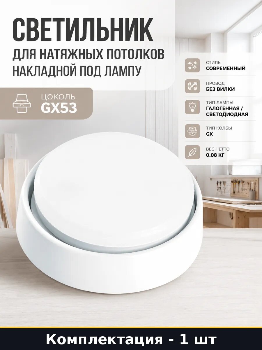 Спот белый матовый, накладной, под лампу GX53, 220 В, потолочный, IP20, для кухни, коридора, прихожей, спальни, гостиной