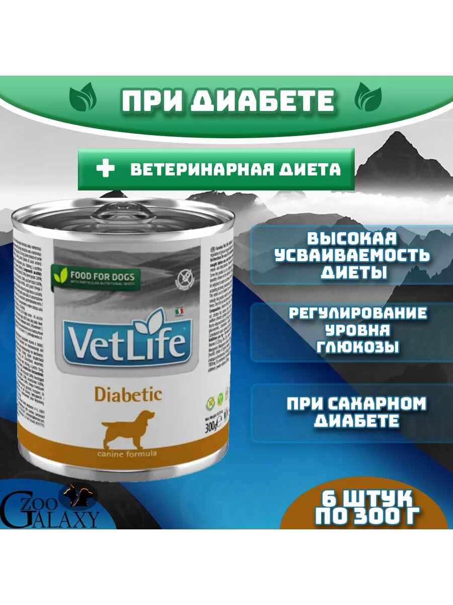 FARMINA Vet Life Diabetic для собак при сахарном диабете 6х300г