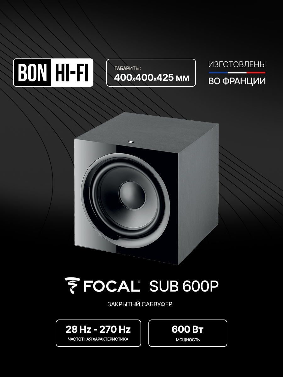 Пассивный сабвуфер Focal SUB 600 P Black 12" Flax для домашнего кинотеатра