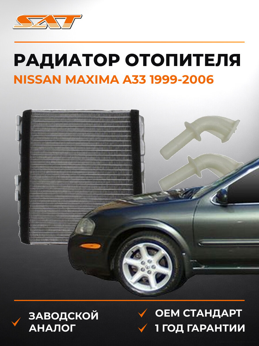 Радиатор отопителя SAT ST-DTW1-395-0 Ниссан Максима А33 Nissan Maxima A33 1999-2006